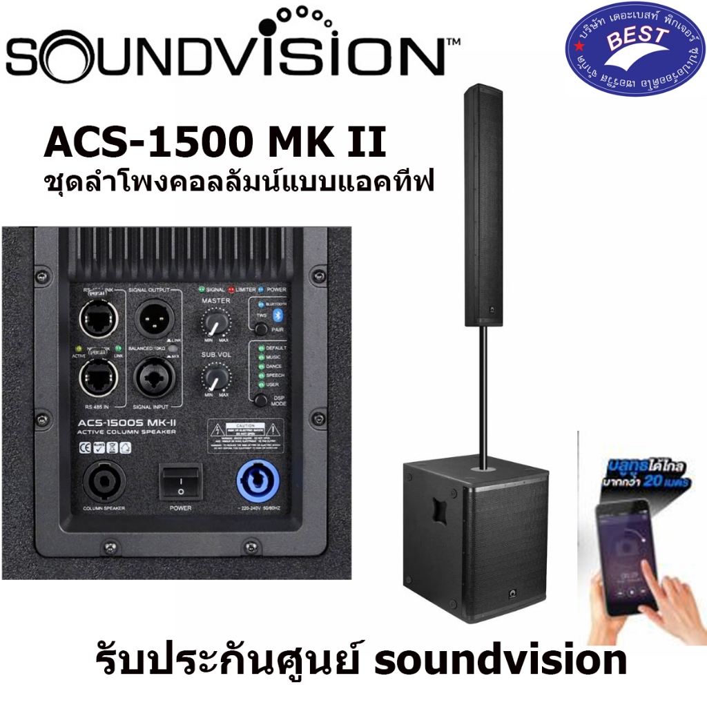Soundvision ACS-1500 MK II ชุดลำโพง Active คอลัมน์ 8×4 นิ้ว ซับเบส 15 ...