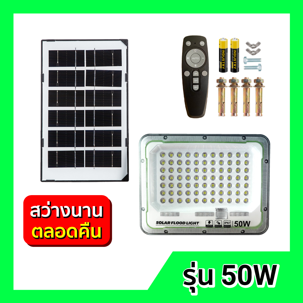 [ ออกใบกำกับภาษีได้ ] GD Super ไฟโซล่าเซลล์ 50Wสปอร์ตไลท์ LED Solar ...