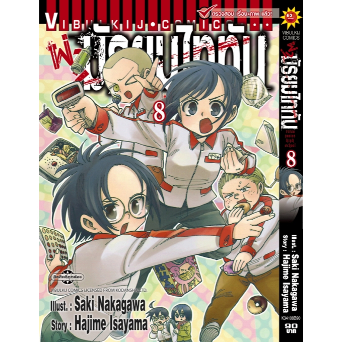 (VBK) ผ่ามัธยมไททัน พิมพ์ใหม่ ปก 90 (เล่ม 7-8) มือหนึ่ง ในซีล | Shopee Thailand