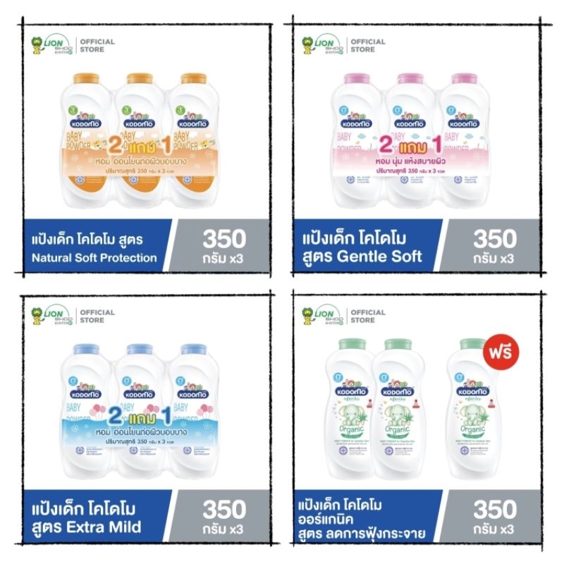 ( 2 ฟรี 1 ) แป้งเด็ก แป้งเด็กโคโดโมะ Kodomo โคโดโมะ ขนาด 350 กรัม | Shopee Thailand