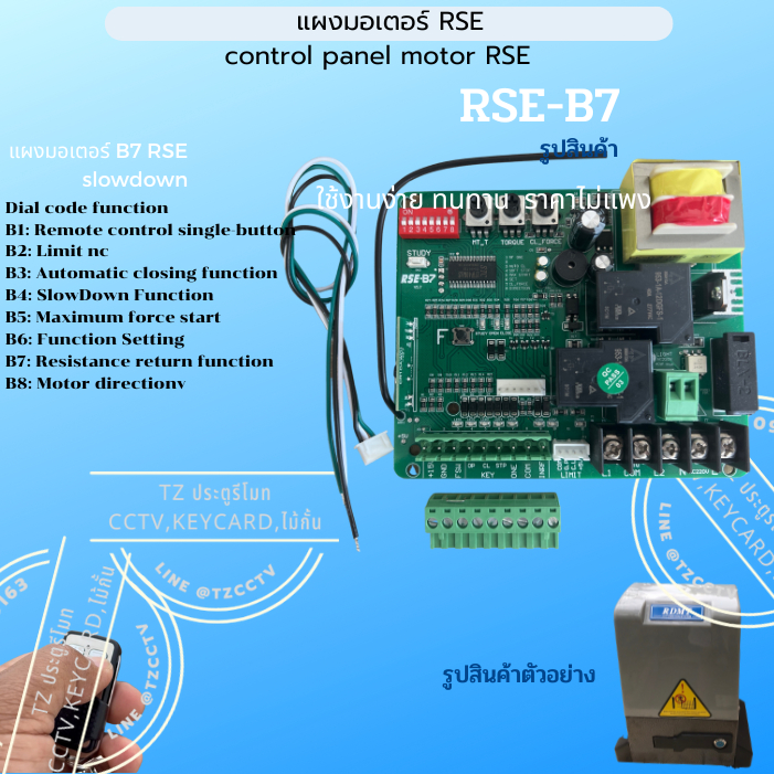 แผงมอเตอร์ RSE B7ใช้กับประตูบานเลื่อน ไม่มีรีโมท | Shopee Thailand