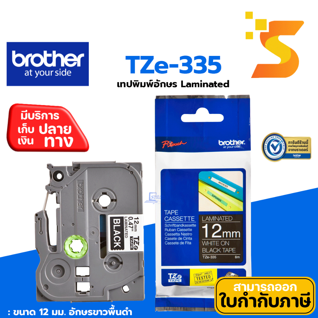 เทป LAMINATED BROTHER TZE-335 ขนาด12mm.Label Tape เทปดำ/อักษรขาว เทป ...