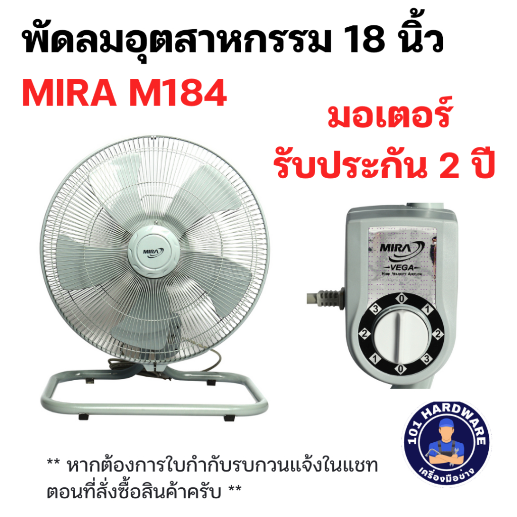 พัดลม 18 นิ้ว พัดลมอุตสาหกรรม 18 นิ้ว ตั้งพื้น MIRA รุ่น M184 สีเทา ...