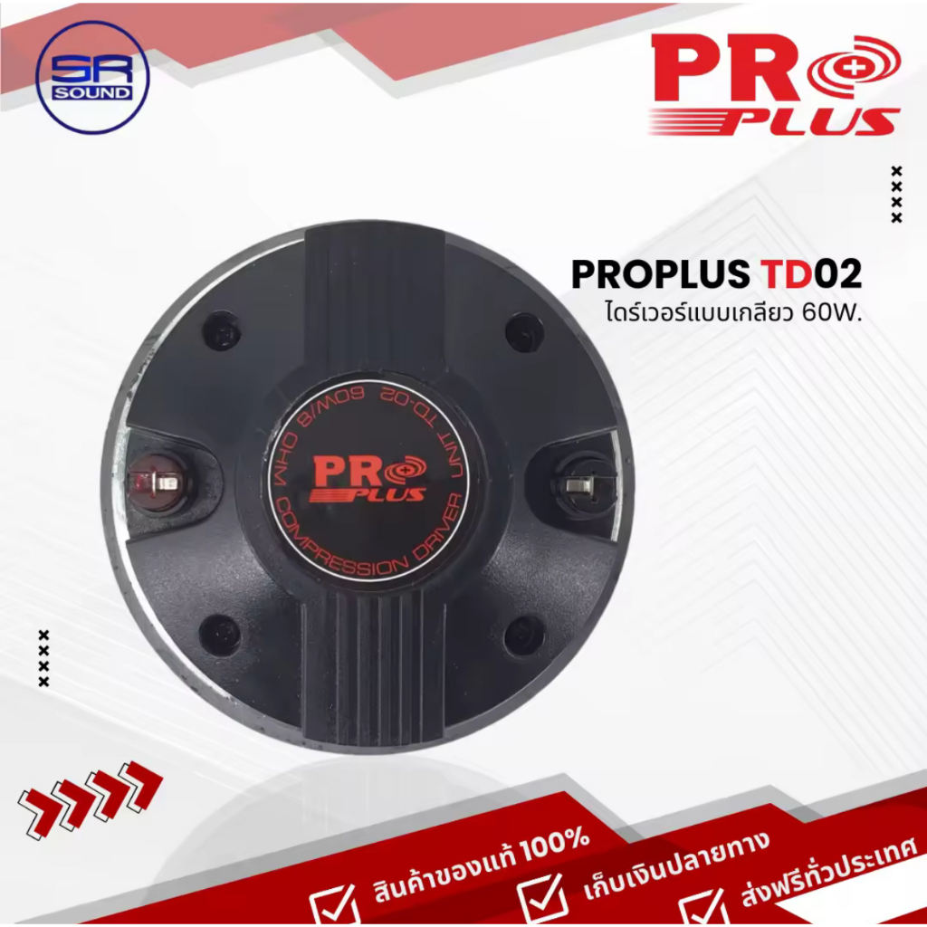 ฟรีค่าส่ง PROPLUS TD02 ไดร์เวอร์แบบเกลียว ไดร์เวอร์เสียงแหลม ลำโพงเสียงแหลม วอยซ์ PRO PLUS TD-02 ...