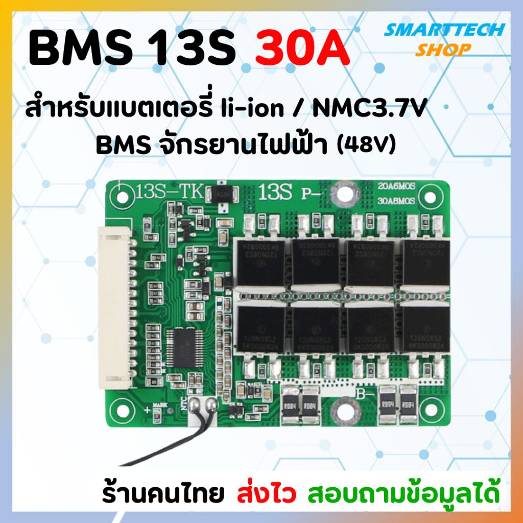 วงจร BMS 13S(48V) 30A สำหรับแบตเตอรี่ li-ion / NMC 3.7V BMSจักรยานไฟฟ้า ...