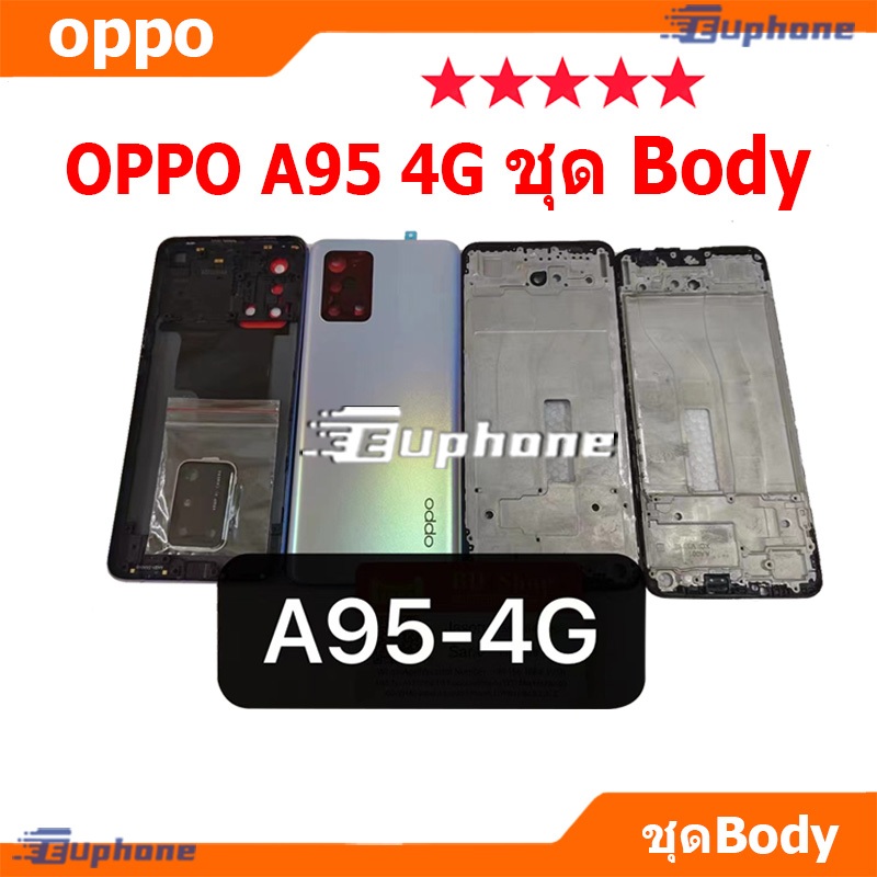 บอดี้ชุด body oppo A95 4G (เคสกลาง+ฝาหลัง) ชุดบอดี้พร้อมฝาหลัง OPPO A95 ...