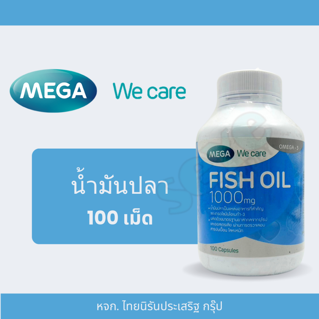 MEGA We care FISH OIL 1000 MG. (100's) เมก้าวีแคร์ น้ำมันปลา 1000 มก. 100 เม็ด | Shopee Thailand