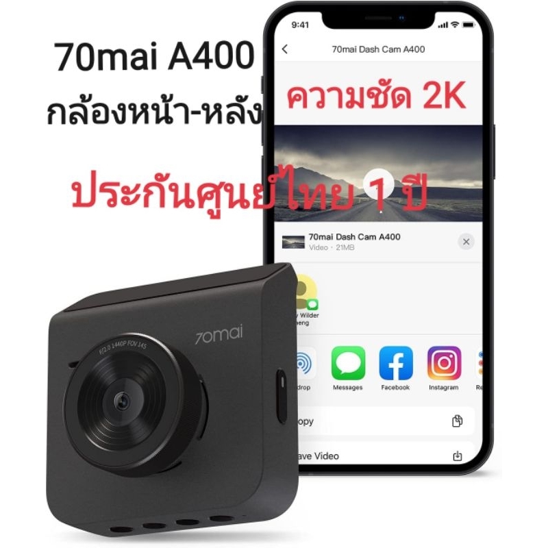 กล้องติดรถยนต์ กล้อง หน้า +หลัง ความละเอียด 1440P Quad HD 70mai Dash Cam A400 2K WDR 145°FOV ...