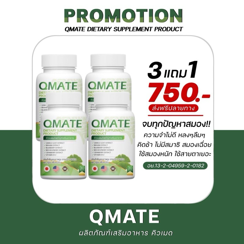 Qmate Vitamin อาหารเสริมบำรุงสมอง บำรุงสายตา สมองไบร์ท [โปรโมชั่น 3 แถม ...
