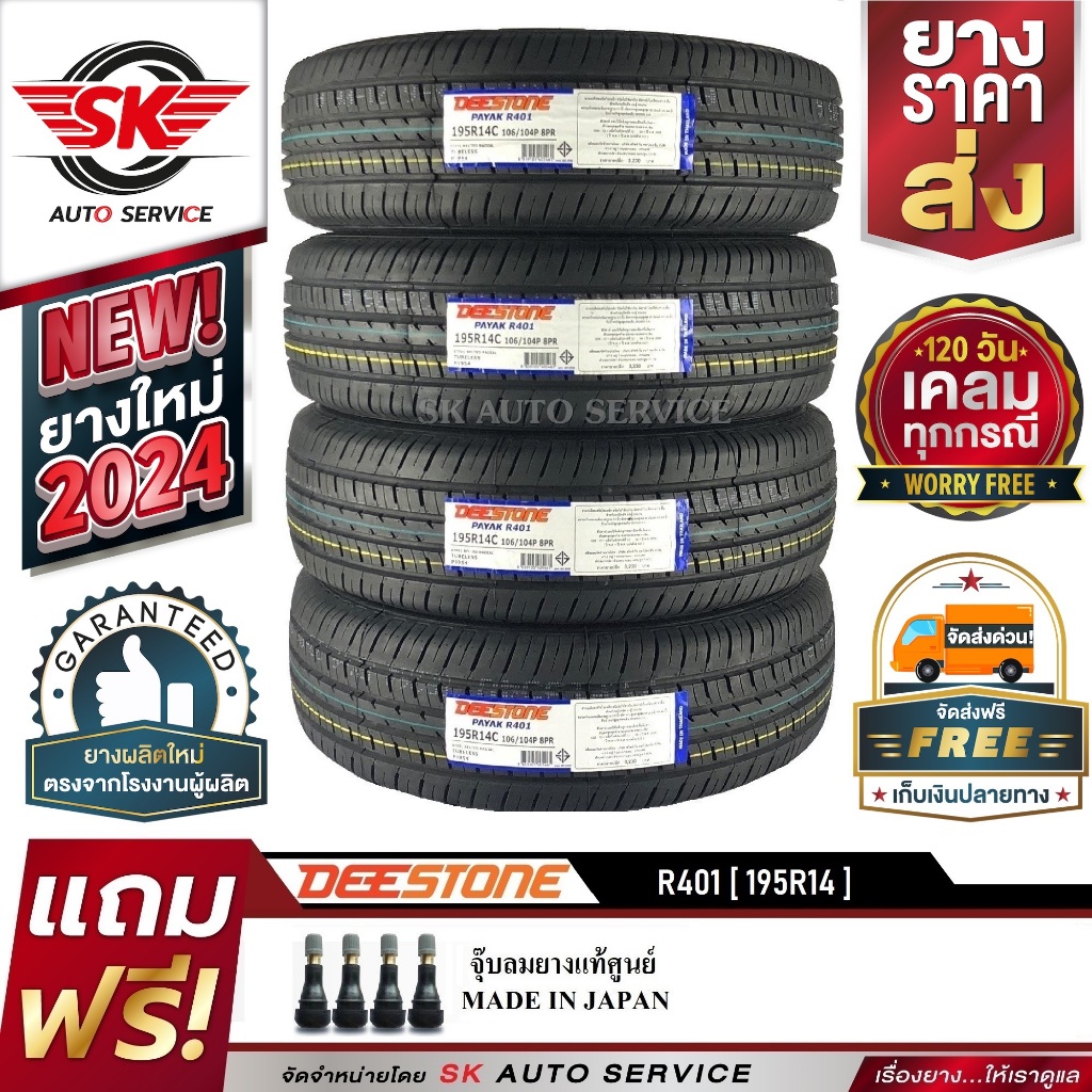DEESTONE 195R14 ยางรถกะบะ รุ่น R401 4 เส้น (ยางล๊อตใหม่ปี 2024) | Shopee Thailand