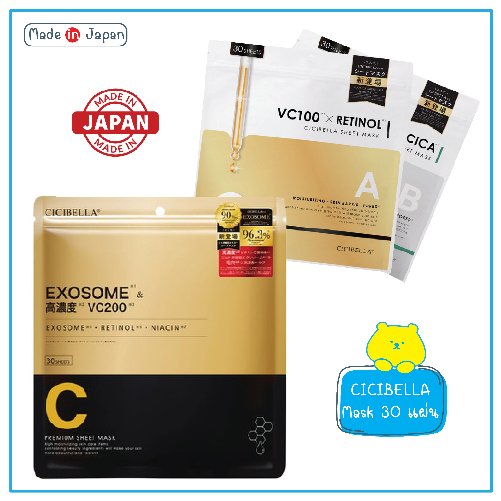 Cicibella Exosome VC200 VC100 แผ่นมาร์กหน้าญี่ปุ่น Sheet Mask 30 แผ่น ...