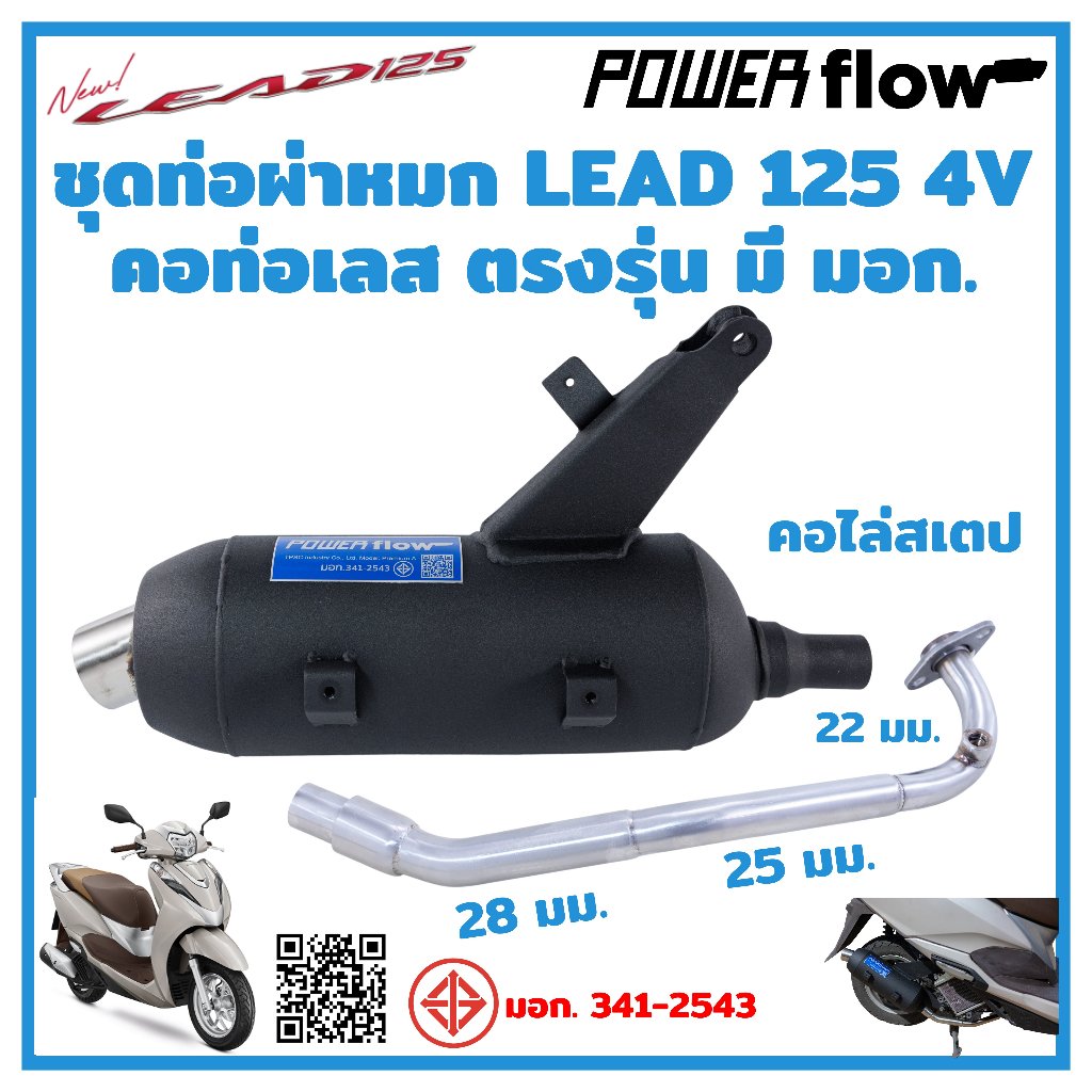 ท่อหมก Lead 125 4V ท่อหลีด 4 วาล์ว 2023 2024 ทรงเดิม คอสแตนเลส ไล่สเตป 22 อก 28 | Shopee Thailand
