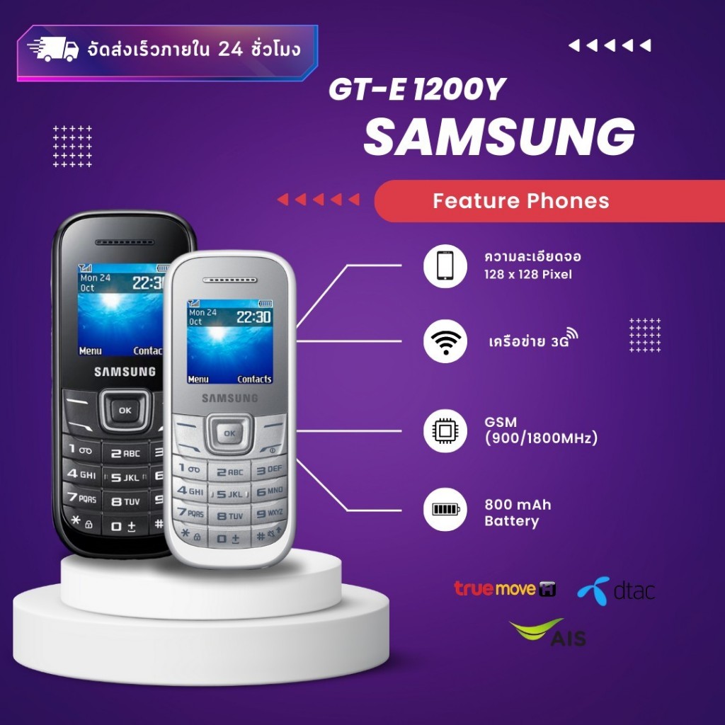 โทรศัพท์มือถือ SAMSUNG GT-E 1200Y โทรศัพท์ปุ่มกดมือถือ ซัมซุงฮีโร่ ใช้ ...