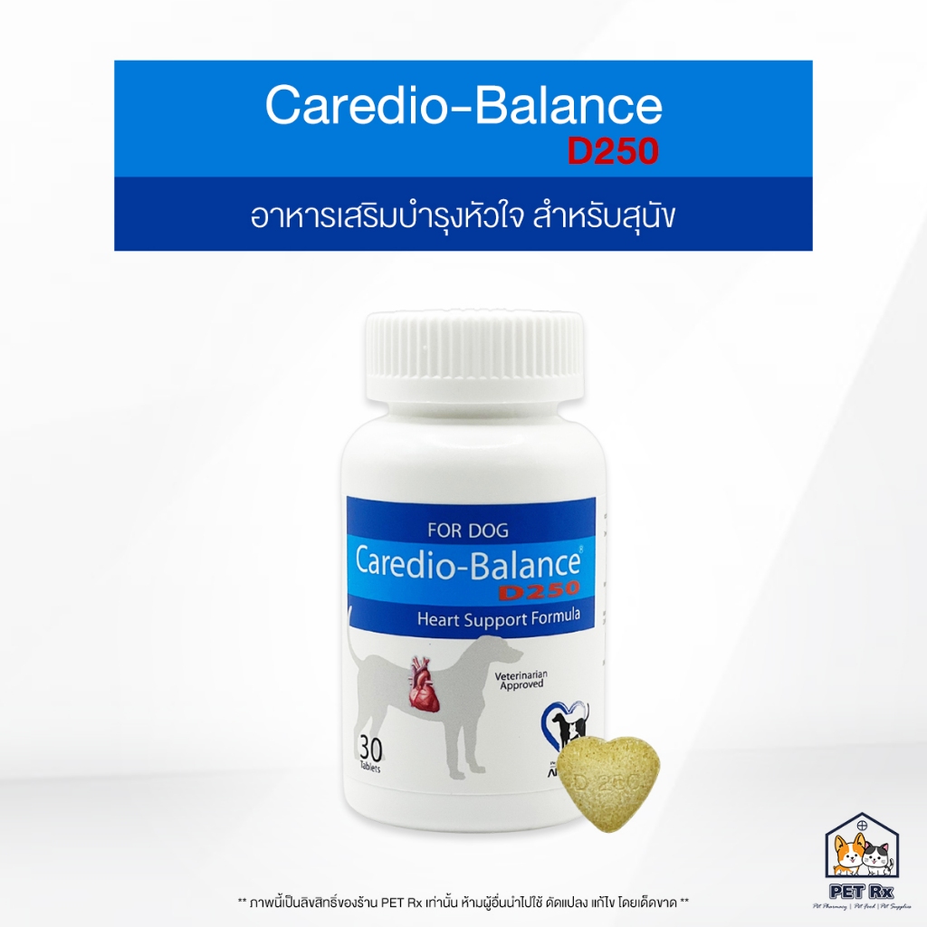 Caredio-Balance D250 [แท้💯] อาหารเสริมบำรุงโรคหัวใจ สำหรับสุนัข ...