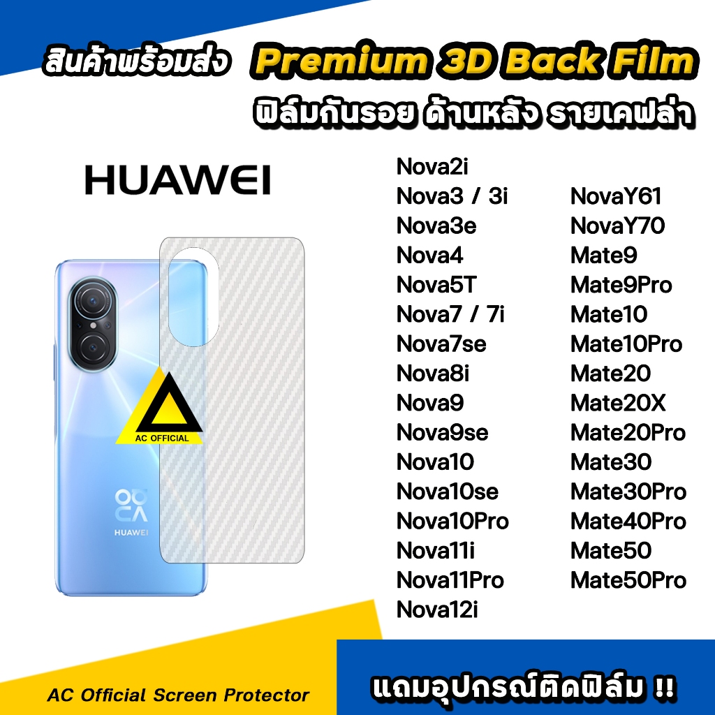 ฟิล์มหลัง เคฟล่า For Huawei Mete 50 Pro 40 30 20X Nova Y61 Y70 Nova12i Nova 11 Nova9 Nova8i ...