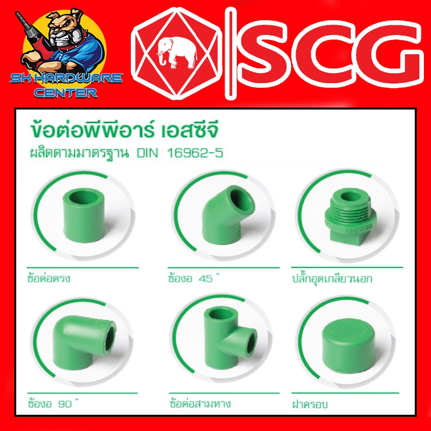 อุปกรณ์ท่อ PPR 1.ต่อตรง 2.ข้องอ 45/90องศา 3.สามทาง 4.ฝาครอบ 5.อุตเกลียว ...