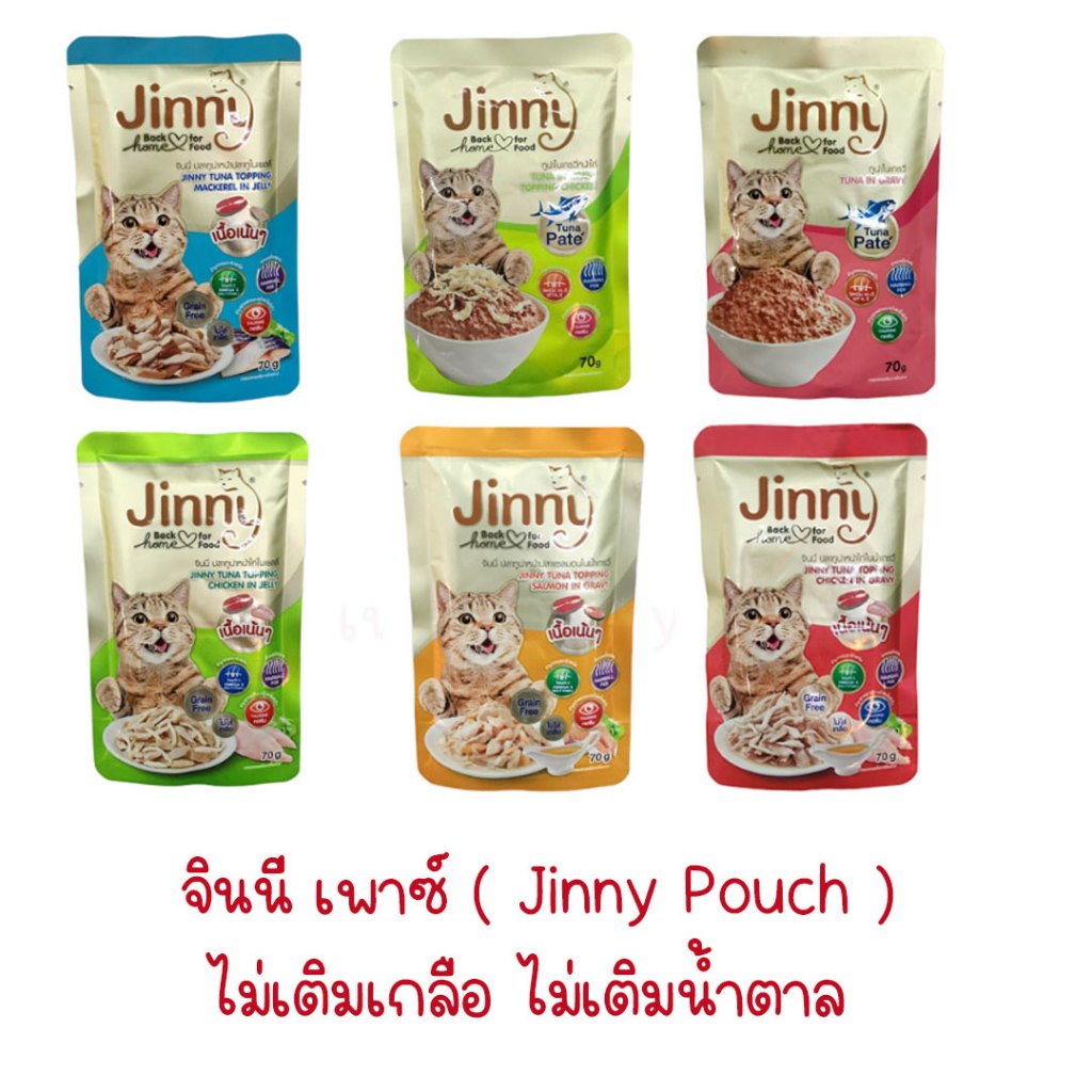 Jinny อาหารเปียกแมว 70g คุณภาพในเครือ CP | Shopee Thailand