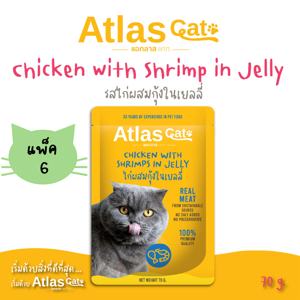 Atlas Cat แอทลาส แคท (แพ็ค 6) ไก่ผสมกุ้งในเยลลี่ 70กรัม. Chicken with ...