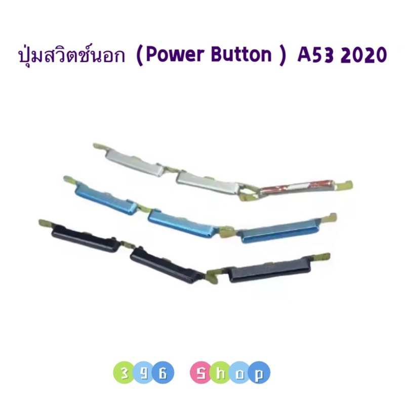 ปุ่มสวิตช์นอก / ปุ่มสวิตช์ปิดเปิดเร่งเสียง-ลดเสียง ( Power Button ...