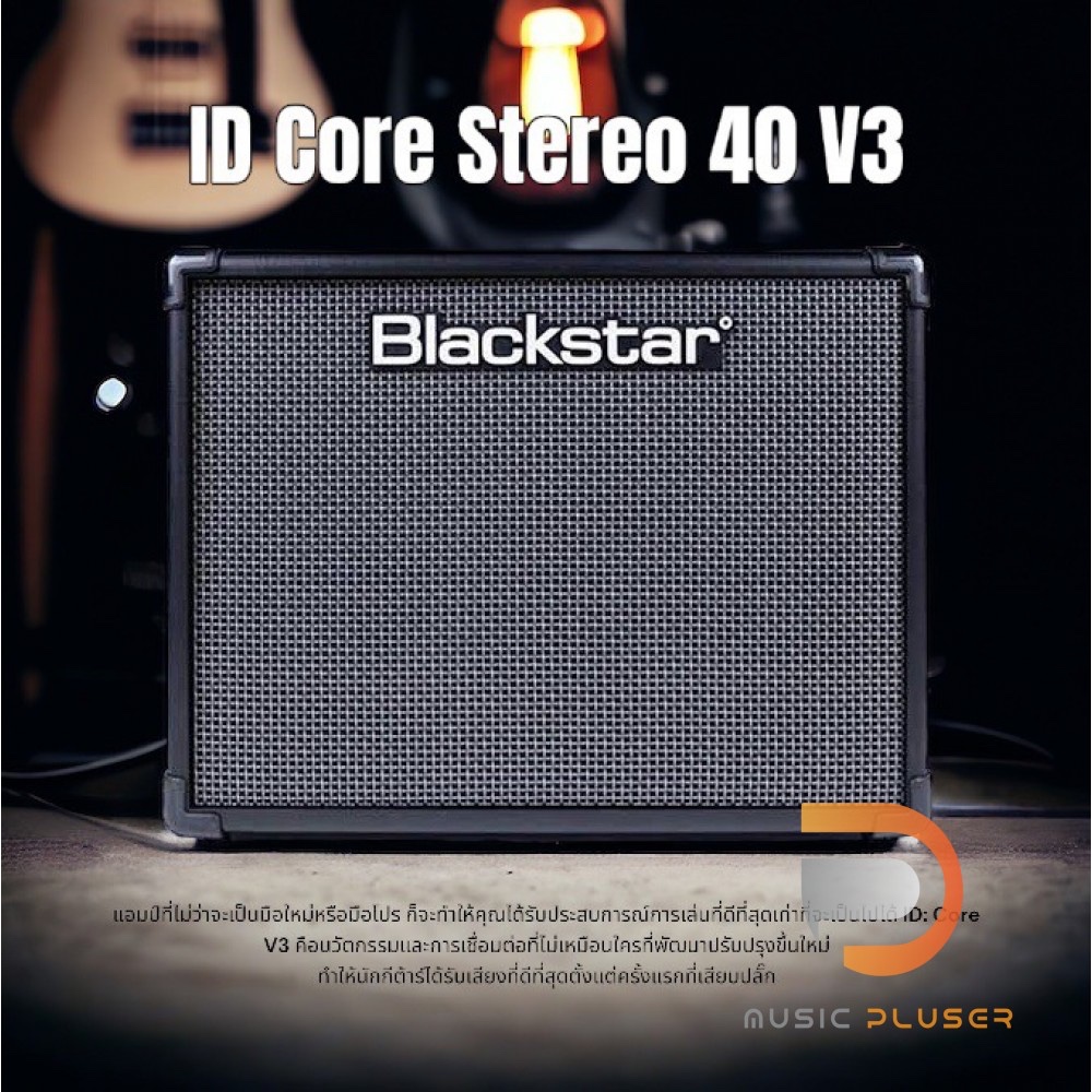 แอมป์กีตาร์ Blackstar ID Core Stereo 40 V3แอมป์กีต้าร์ที่รวบรวมแนวเสียง ...