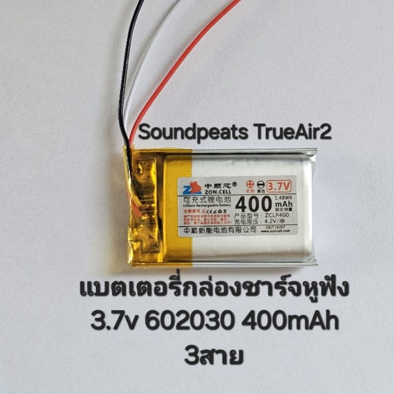 602030 400mAh 3สาย 3.7v แบตเตอรี่ Battery แบตเตอรี่กล่องชาร์จหูฟัง แบต ...