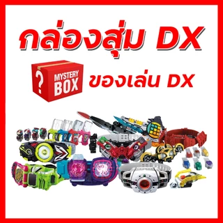 ช้อป กล่องสุ่มของเล่น ราคาสุดคุ้ม ได้ง่าย ๆ | Shopee Thailand