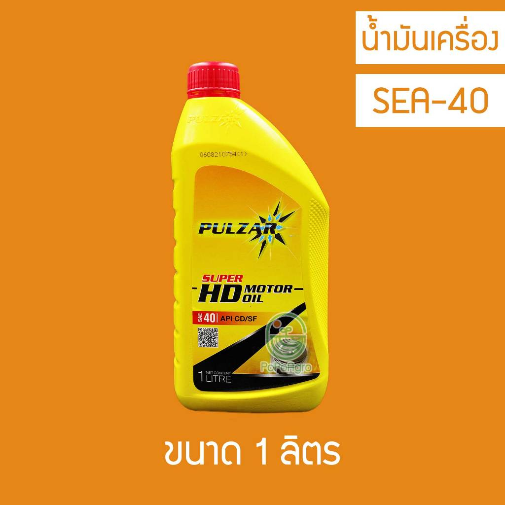 น้ำมันเครื่อง Pulzar Super HD SAE 40 1 ลิตร | Shopee Thailand