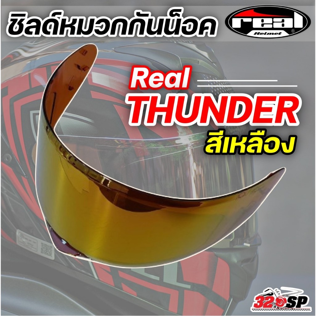 ชิลด์หน้าหมวกกันน็อค Real Thunder ของแท้ส่งไว!!! | Shopee Thailand