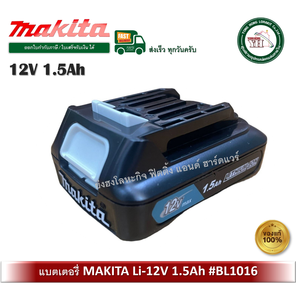 BL1016 แบต Makita 12V 1.5Ah ของแท้ 100% BL-1016 199291-9 | Shopee Thailand