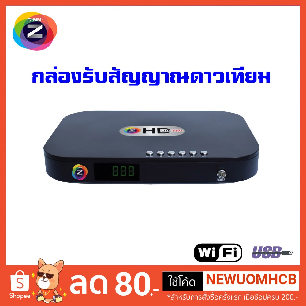 กล่องรับสัญญาณดาวเทียม GMM Z HD Lite Pro Plus รองรับจาน C-Band และ Ku-Band | Shopee Thailand