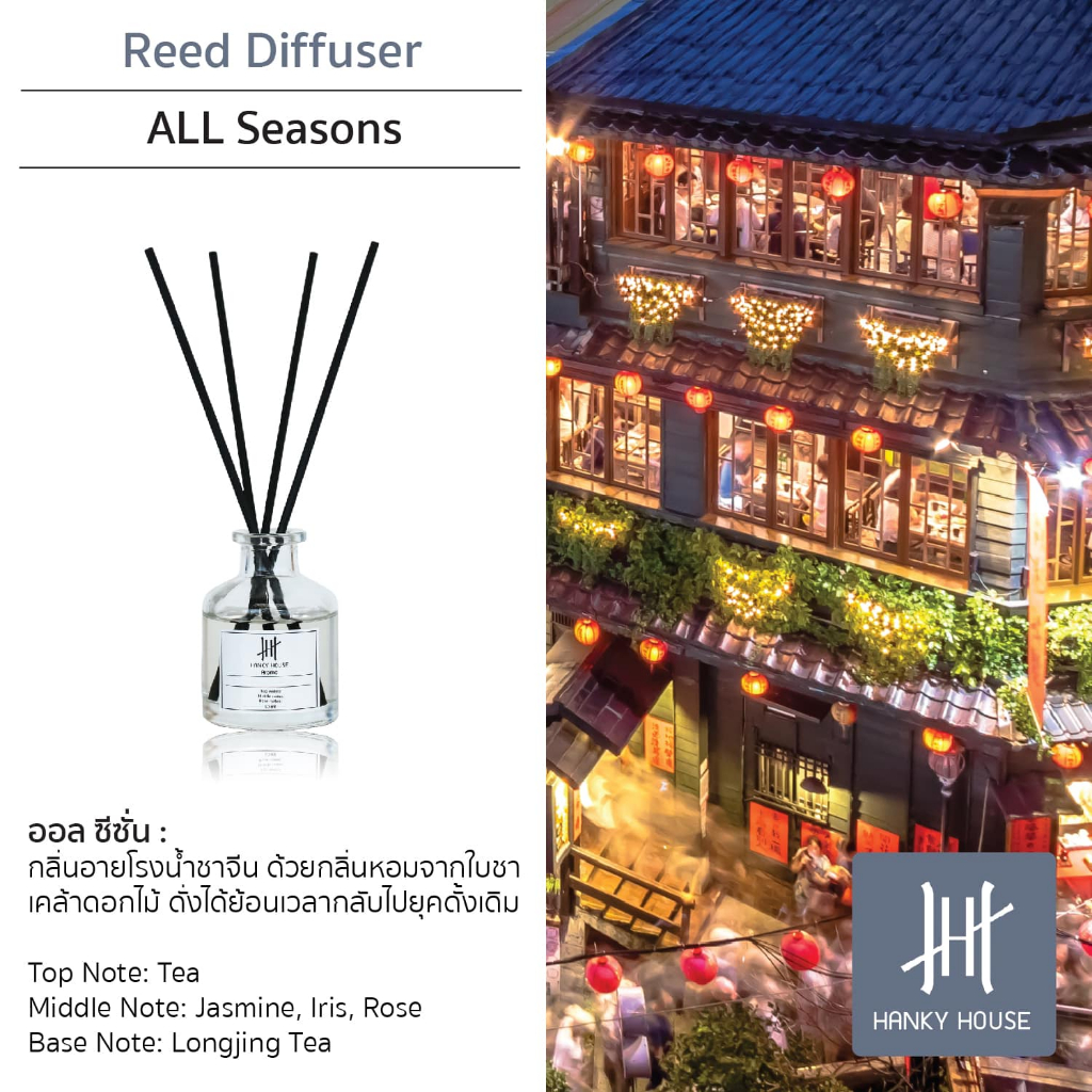 กลิ่นโรงแรมหรู Hanky House ก้านไม้หอม Reed Diffuser 50ml น้ำหอมอโรม่า น้ำมันหอมระเหย แฮงกี้เฮาส์ ...