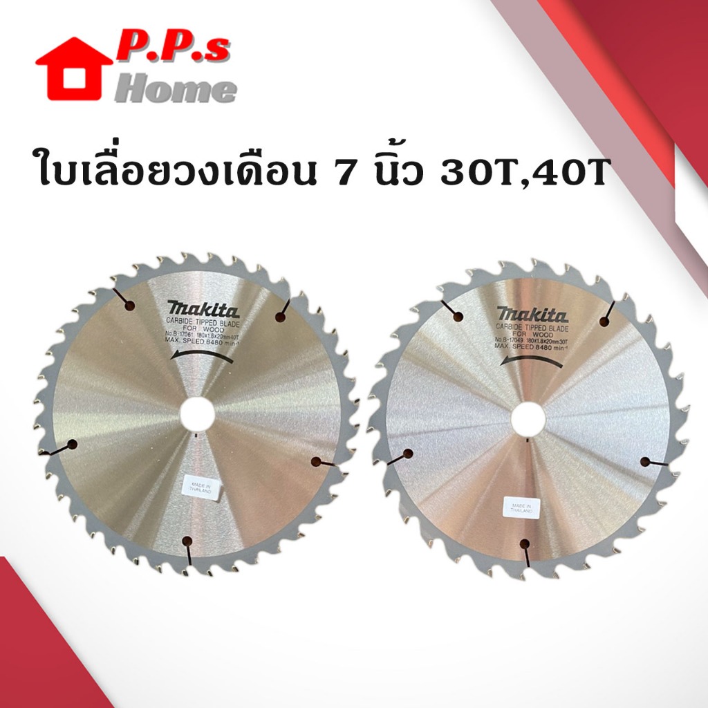 ใบเลื่อยวงเดือน 7 นิ้ว MAKITA 30T และ 40T ใบเลื่อยตัดไม้ | Shopee Thailand