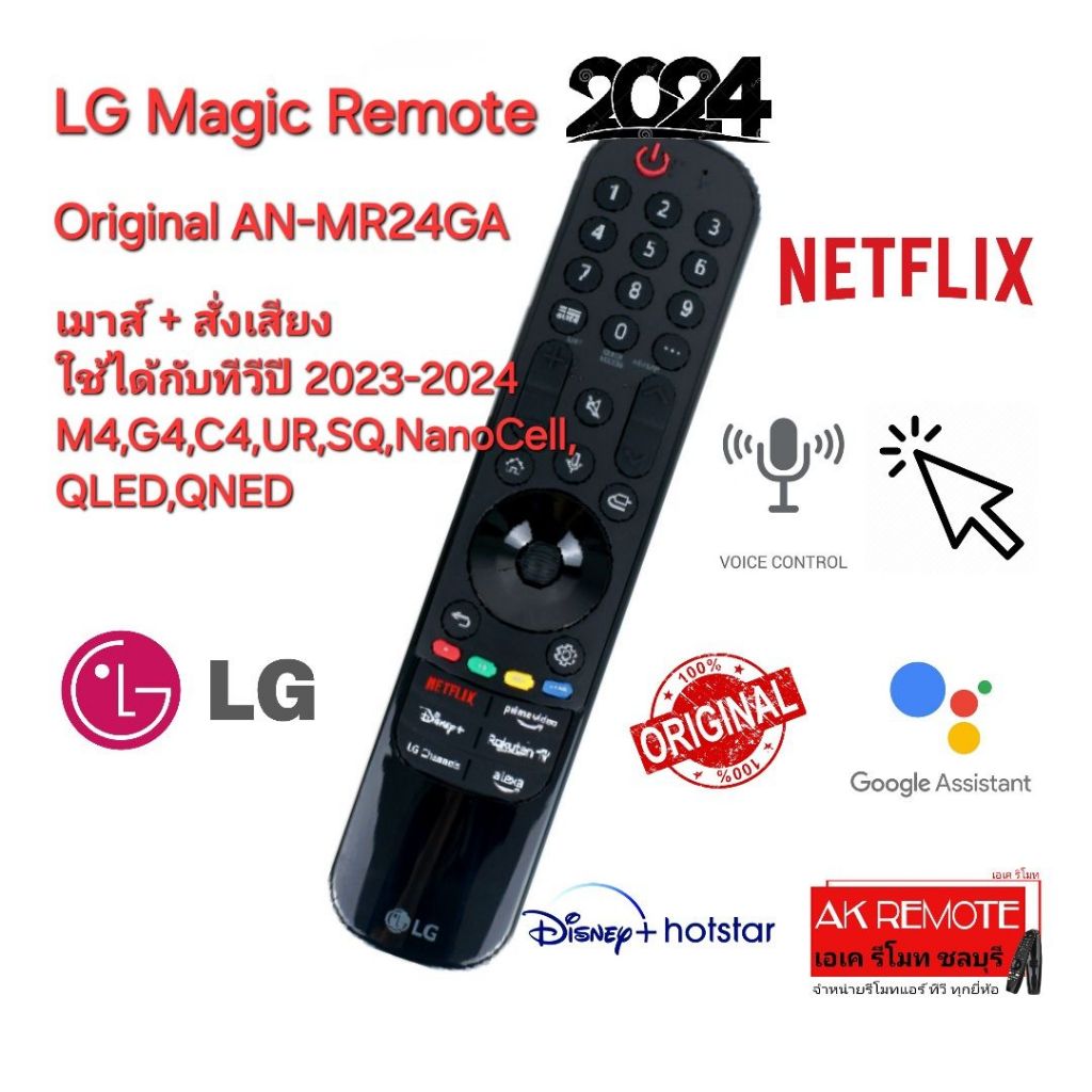 ส่งฟรี LG Magic Remote Original AN-MR24GA เมาส์+สั่งเสียง ใช้ได้กับทีวี ...