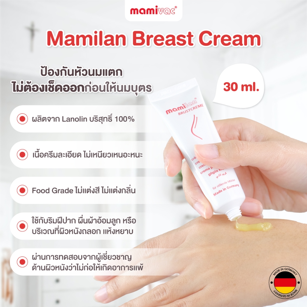 Mamivac ครีมทาหัวนมจาก Germany Mamilan Breast Cream 30ml. เกรดการเเพทย์ ...