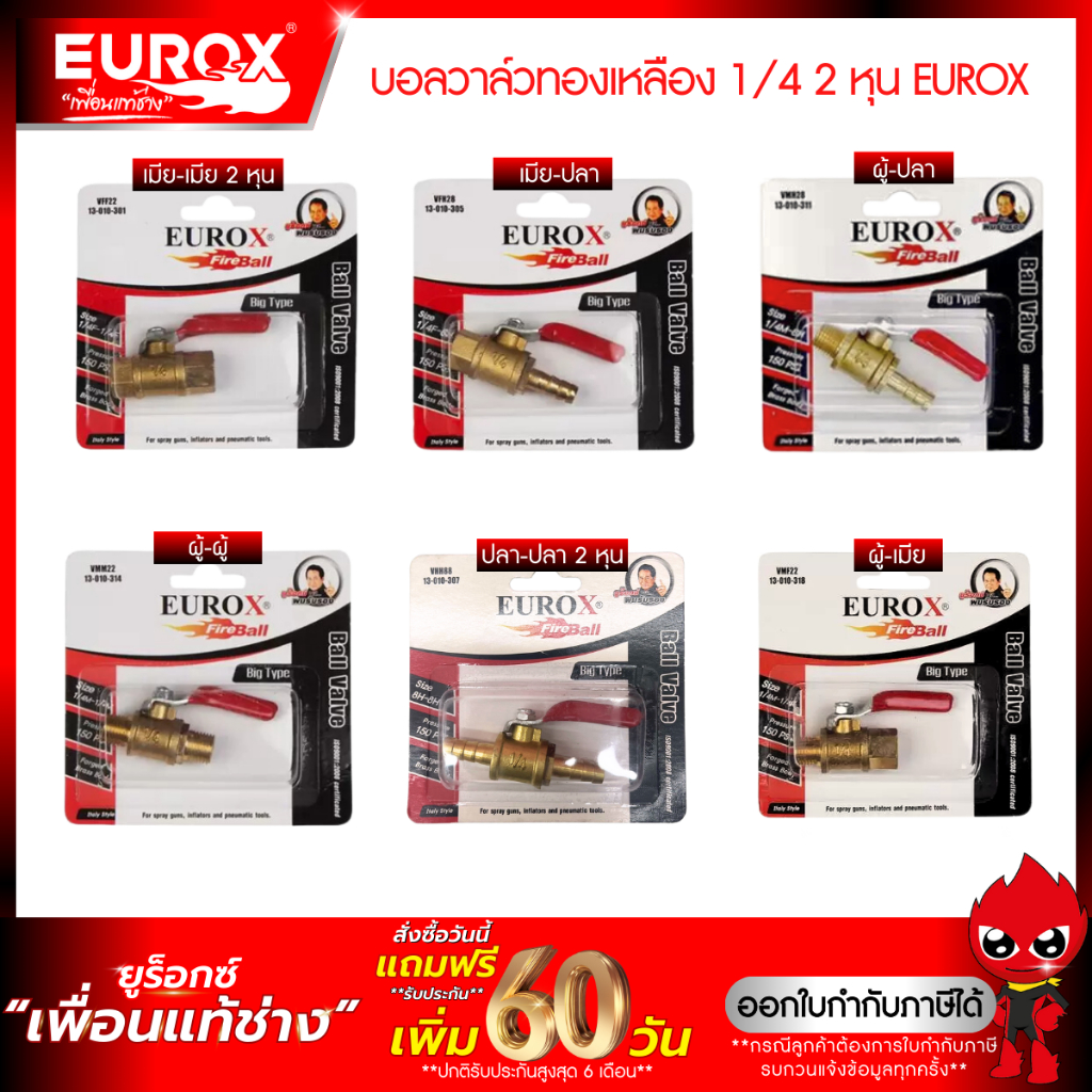 บอลวาล์วทองเหลือง 1/4" EUROX บอลวาล์ว 2 หุน วาล์วเปิด-ปิด อุปกรณ์ประปา | Shopee Thailand