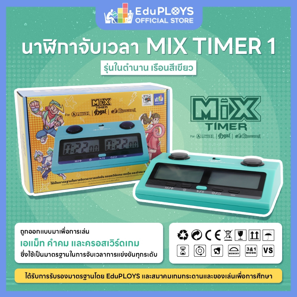 นาฬิกาจับเวลามิกซ์ไทมเมอร์ 1 MIX TIMER 1 by EduPLOYS (นาฬิกาจับเวลา เอแม็ท A-MATH คำคม KUMKOM ค ...
