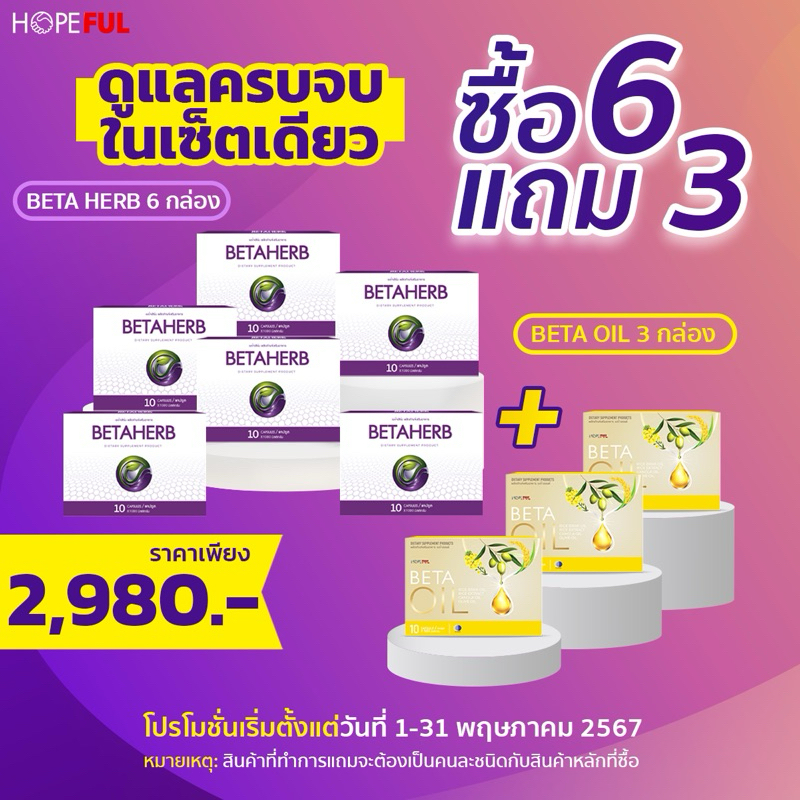 ซื้อ6แถม3(2,980.-)⚡️ส่งฟรี!!เบต้าเฮิร์บ BETAHERB 1กล่องใหญ 30 แคปซูล | Shopee Thailand