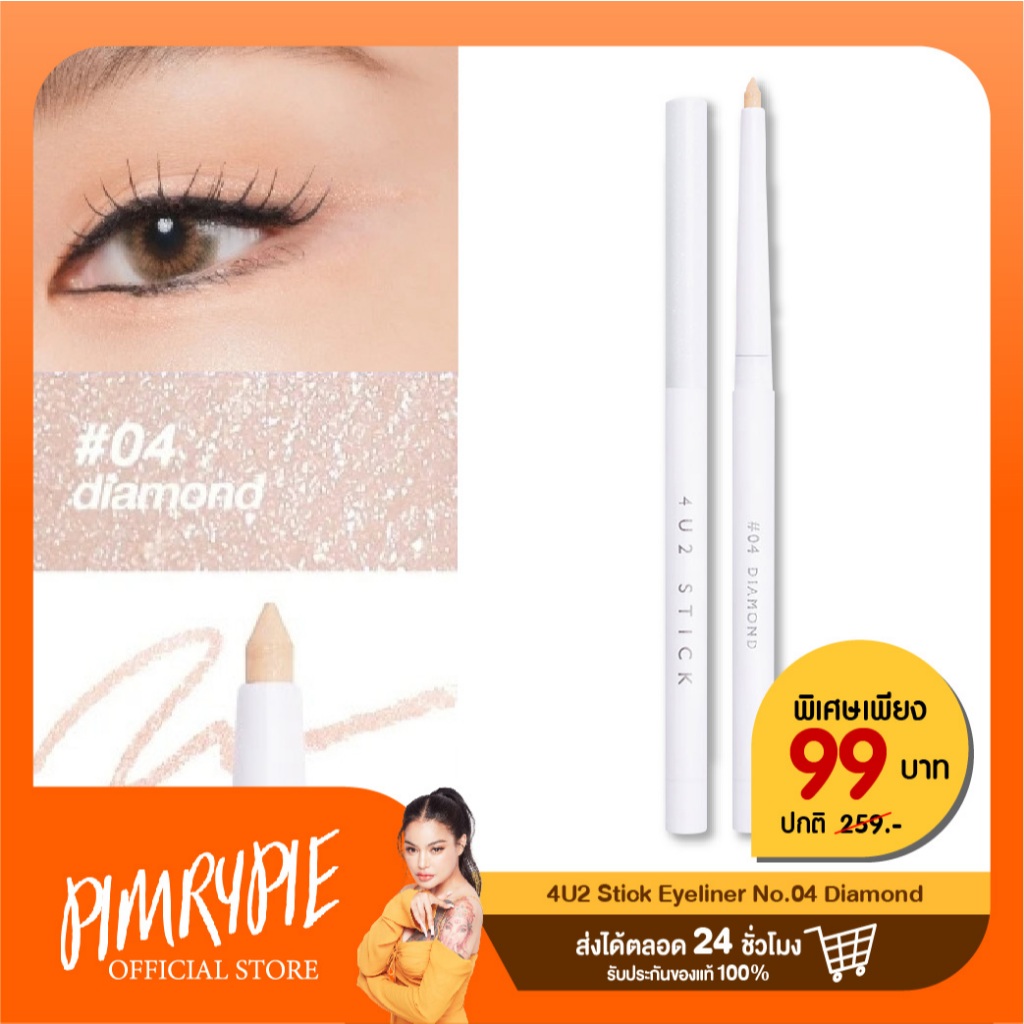 4u2 Stick Eyeliner No.04 Diamond / km95 | Shopee Thailand