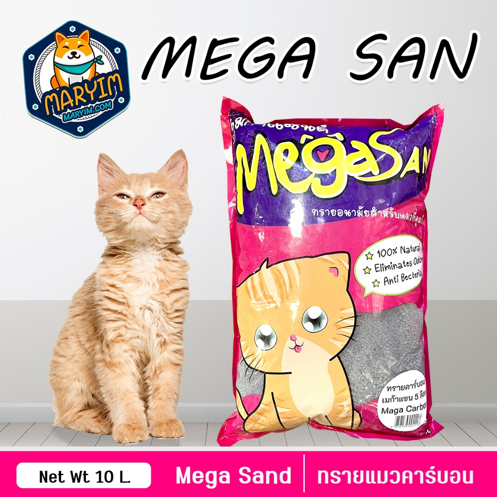 Mega Sand เมก้า แซนส์ ทรายควบคุมกลิ่นได้ดี 10 ลิตร | Shopee Thailand