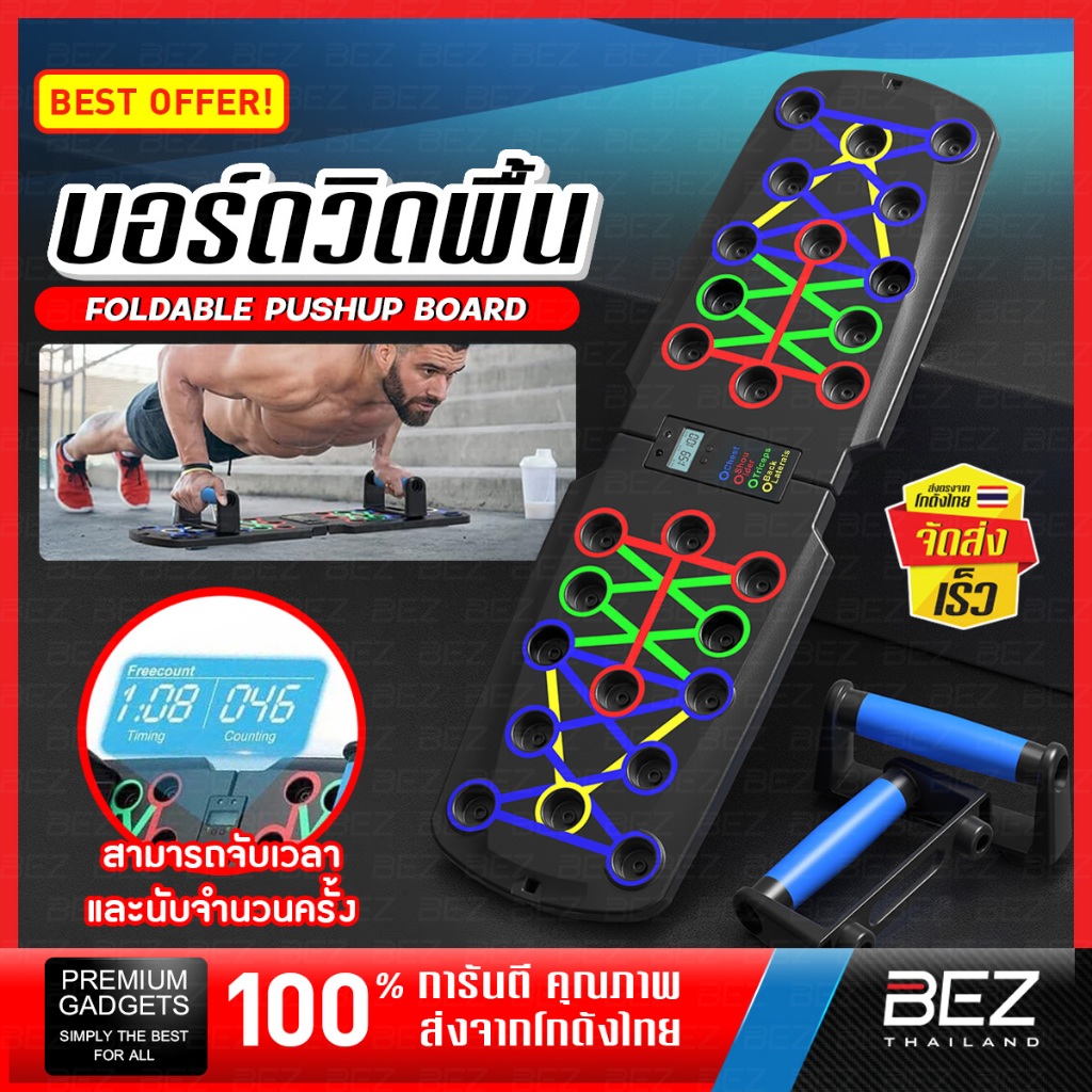 บอร์ด วิดพื้น BEZ ที่วิดพื้น เครื่องดันพื้น จับเวลา/นับจำนวนครั้ง มียาง ...