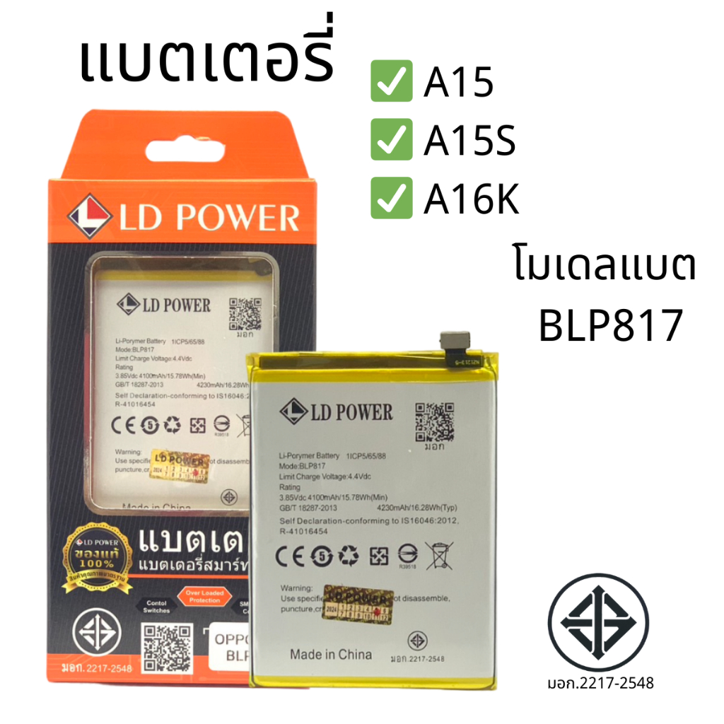 แบตเตอรี่ ออปโป้ รับประกัน 1 ปี OPPO A15/A15S/A16K BLP817 | Shopee Thailand