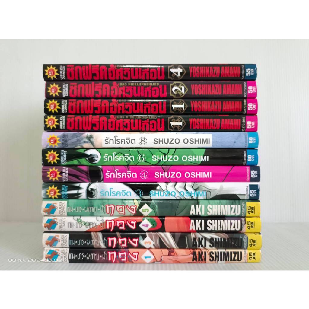 เทพมารผลาญฟ้ากวง,รักโรคจิต,ซิกฟรีดอัศวินเถื่อน/การ์ตูนเศษ/ขายแยกเล่ม/วิบูลย์กิจ/มือสองสภาพบ้าน ...