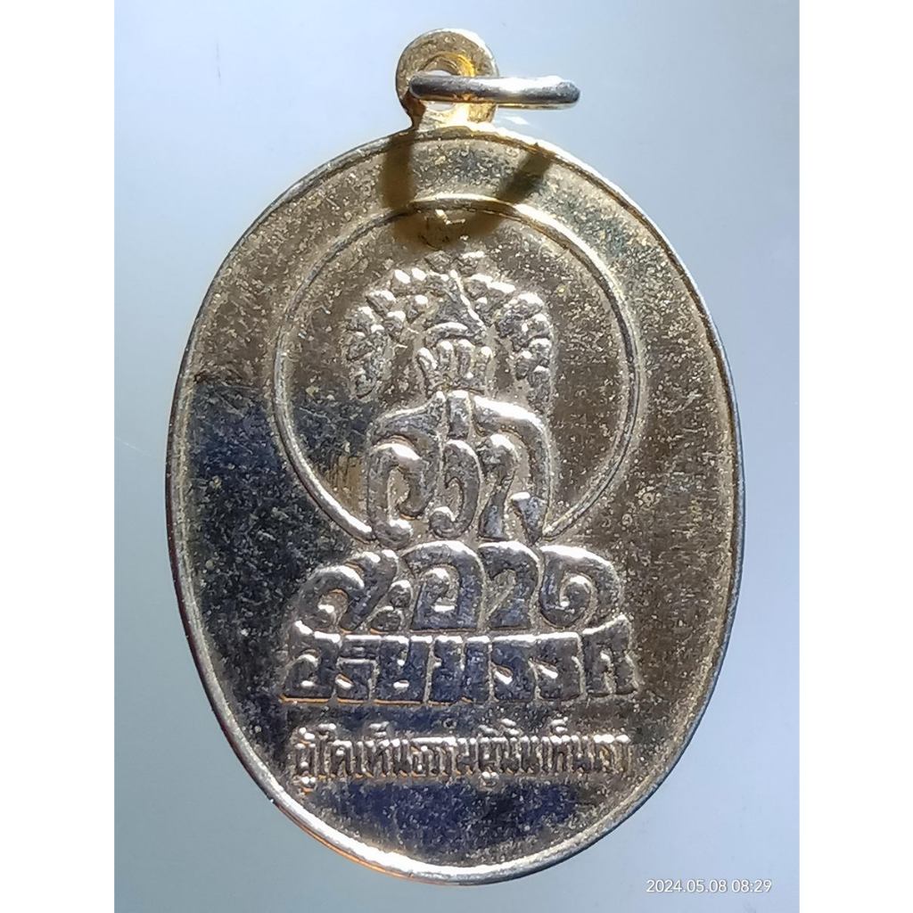 Antig Fast 4276 เหรียญกะไหล่ทองสุภาษิต สงบ สว่าง สะอาด อริยมรรค ศิลปะเป็นรูปองค์พระ ผู้ใดเห็น ...
