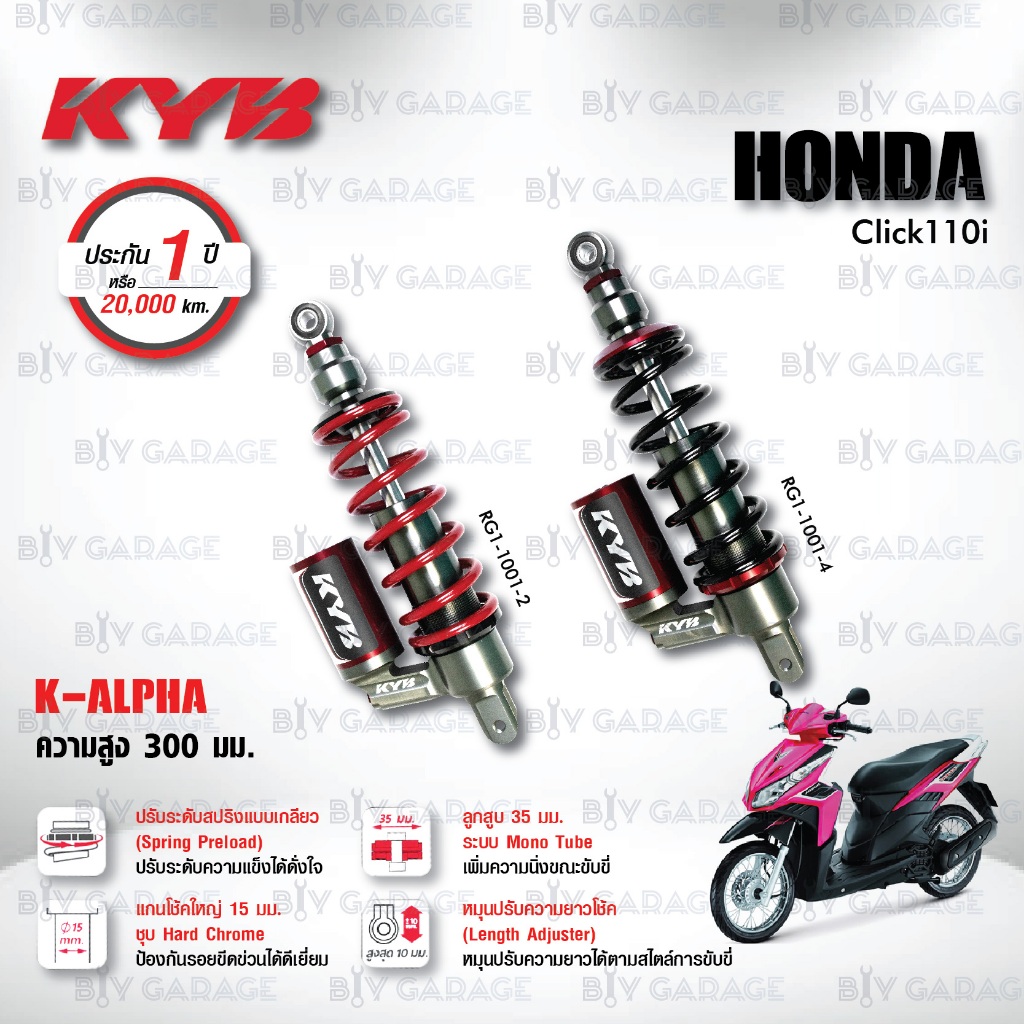 KYB โช๊คแก๊ส K-Alpha อัพเกรด Honda Click110i 【 RG1-1001 】 [ โช๊ค KYB แท้ ประกันโรงงาน 1 ปี ...