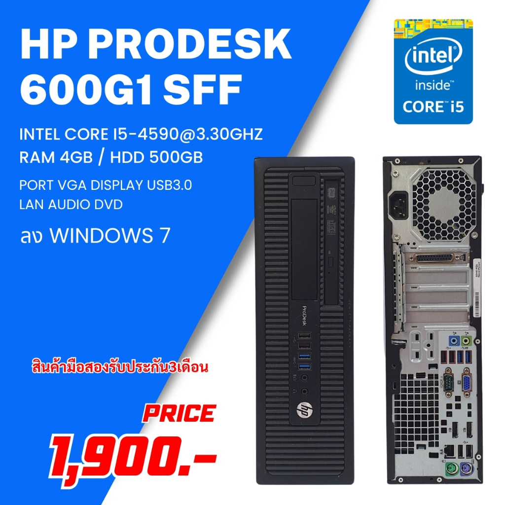 PC HP ProDesk 600G1 SFF Corei5-4590 Ram 4gb HDD 500gb USB Wi-Fi ลงโรแกรมพื้นฐานพร้อมใช้งาน ...