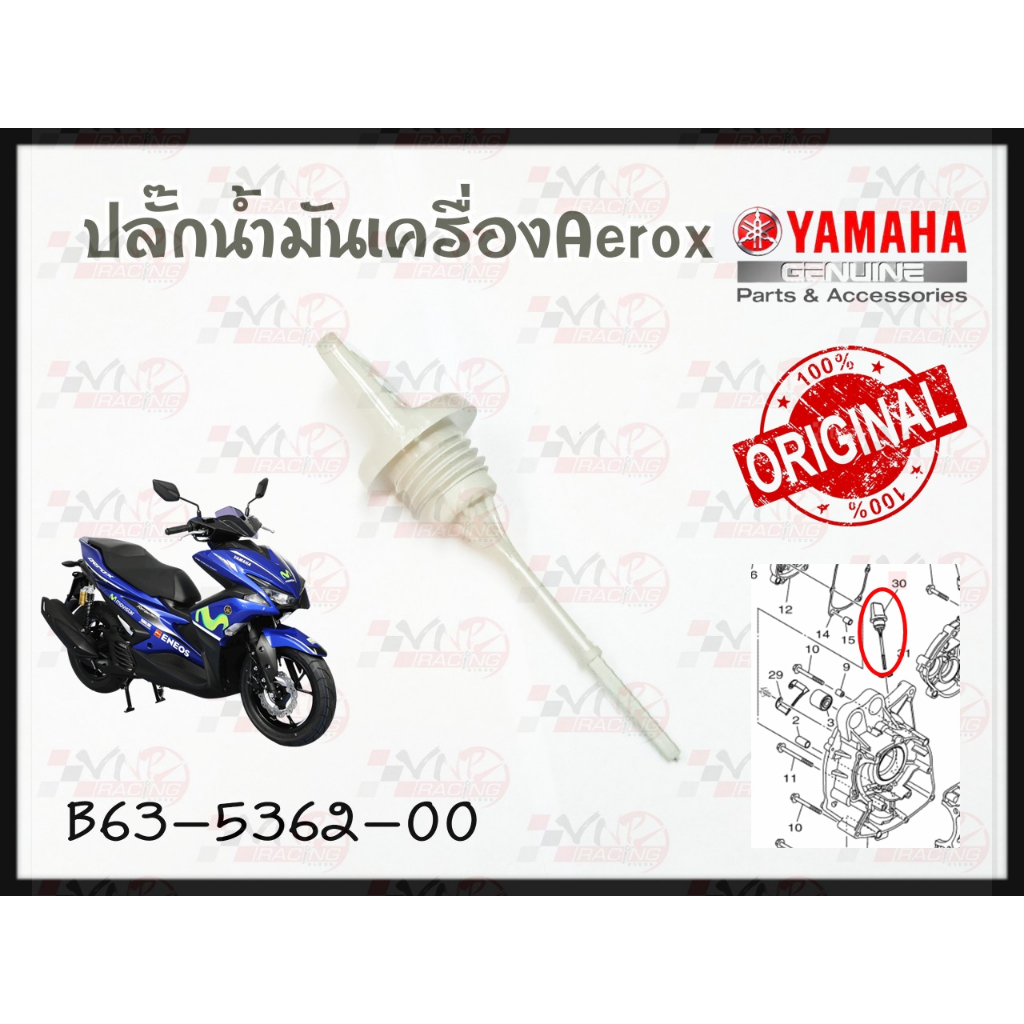 ปลั๊กน้ำมันเครื่อง YAMAHA AEROX รหัส B63-5362-00 แท้ศูนย์ YAMAHA ...