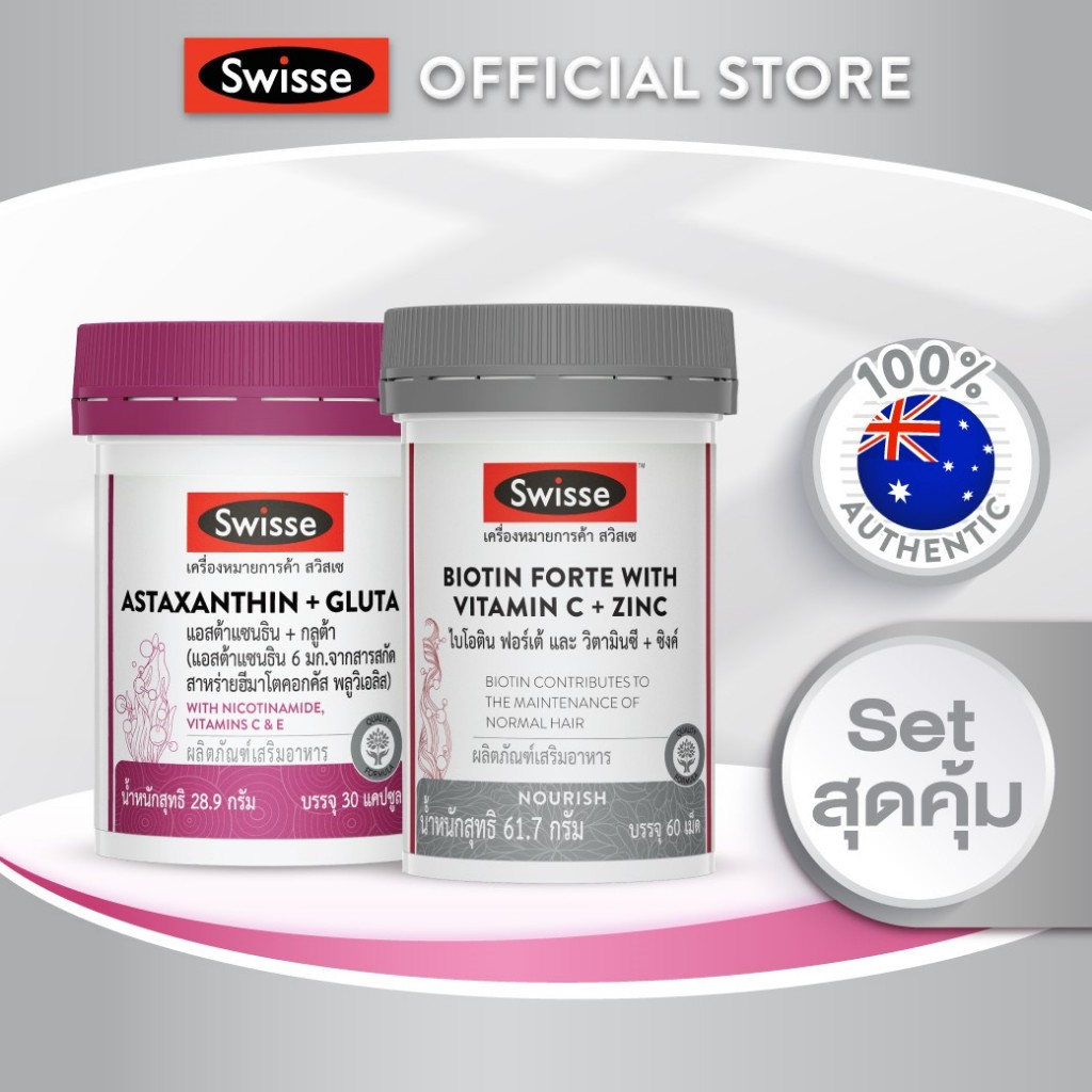 [SET] Swisse Astaxanthin+gluta, Biotin | Shopee Thailand