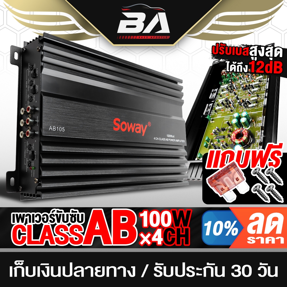 BA SOUND เพาเวอร์แอมป์ CLASS AB 4CH. SW-AB105 POWER RMS 100Wx4CH ...