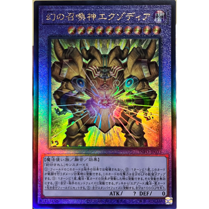 Yugioh [INFO-JP033] The Phantom Exodia Incarnate (Ultimate Rare) การ์ดยูกิแท้ถูกลิขสิทธิ์ ...