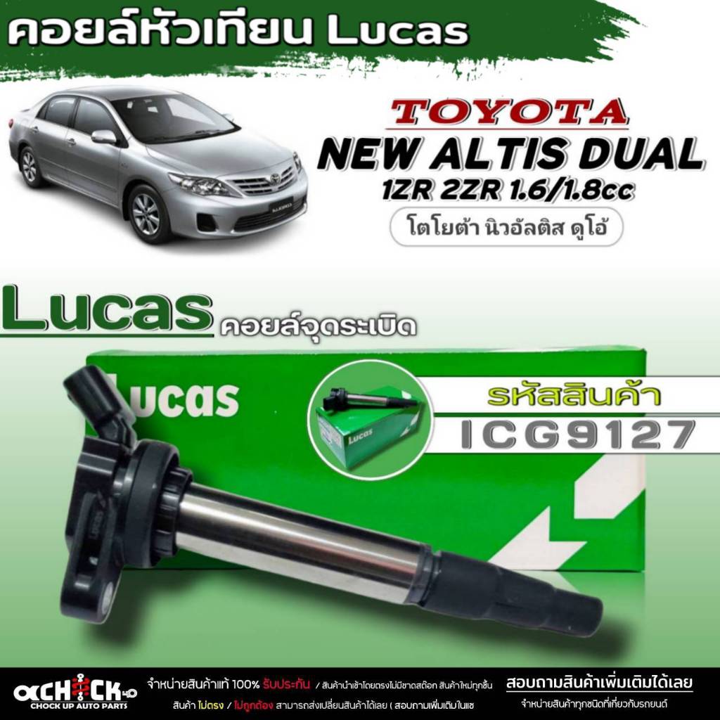 คอยล์จุดระเบิดหัวเทียน TOYOTA ALTIS dual 1ZR 2ZR เครื่อง1.6 1.8 ยี่ห้อ ...